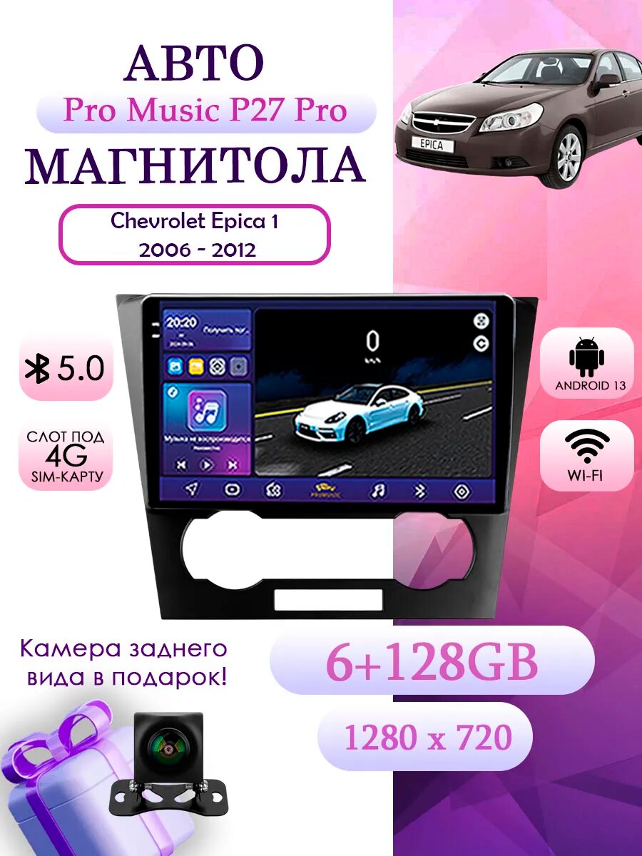 Магнитола P27Pro Chevrolet Epica 1 2006 - 2012 6+128