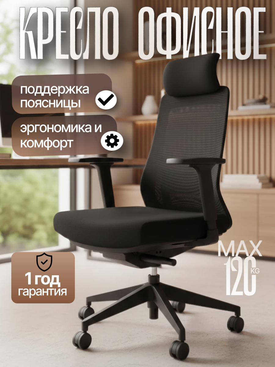 Кресло компьютерное, на колёсиках, офисное, мягкое, с ручками, сетка, чёрное