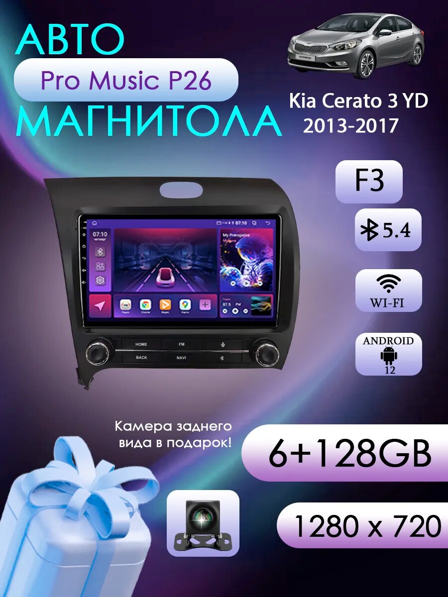 Магнитола P26 для Kia Cerato 3 YD 2013-2017 6/128Gb, Bluetooth, FM/AM, GPS