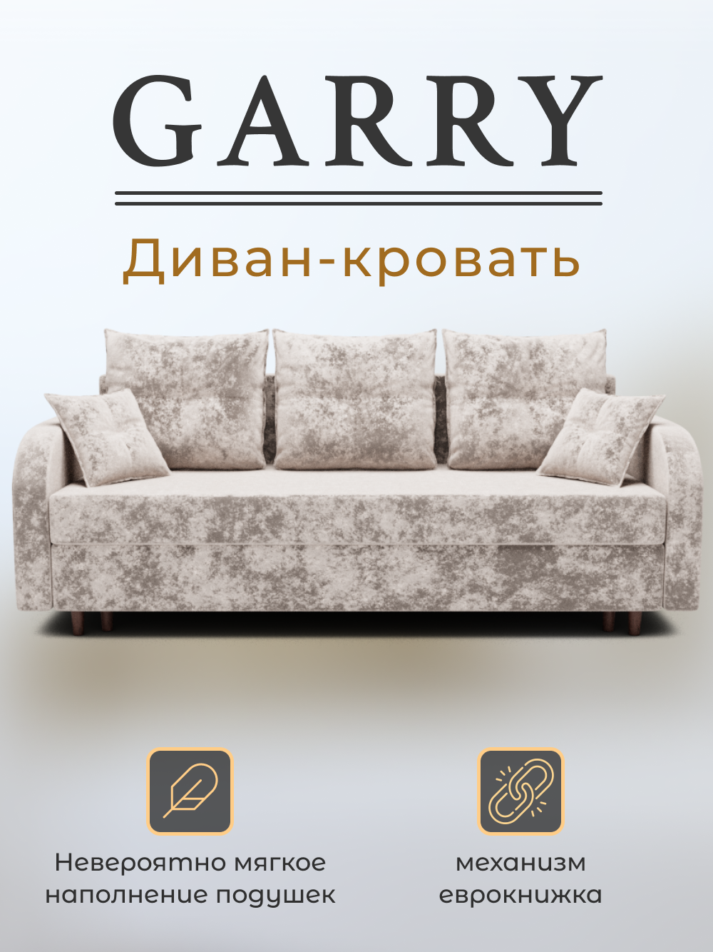 Диван-кровать Гарри Элис, микровелюр, 220 см x 100 см x 80 см