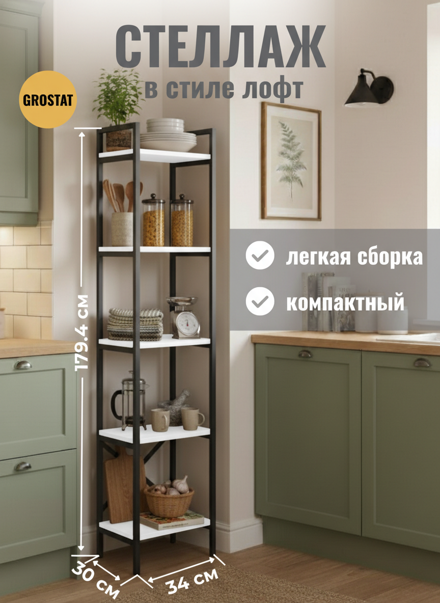 Стеллаж HYLLA HOG, белый, напольный, модульный шкаф с 5 деревянными полками, 179,4х34х30 см, гростат