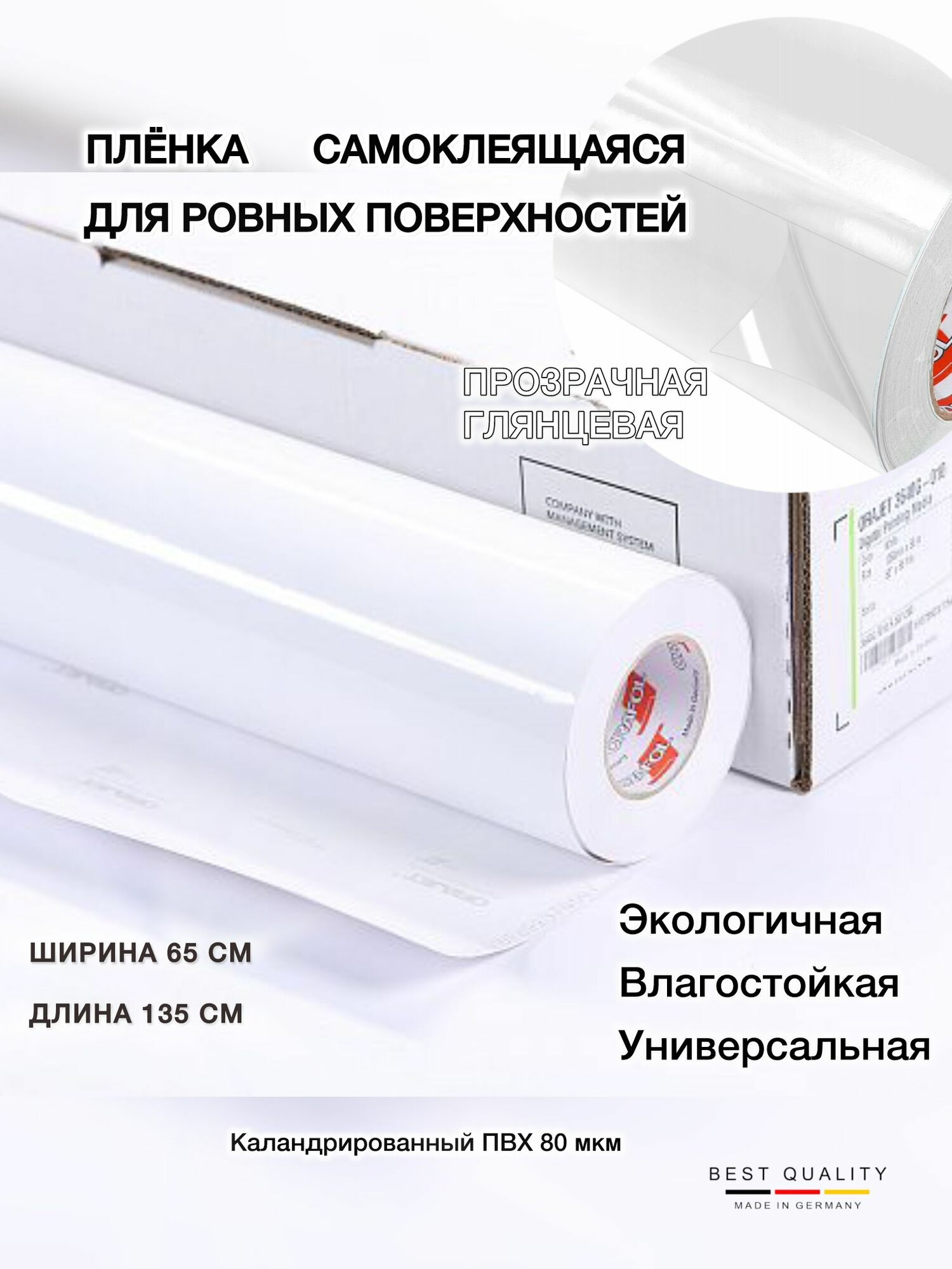 Пленка 135х65 см прозрачная глянцевая самоклеящаяся 3640-000