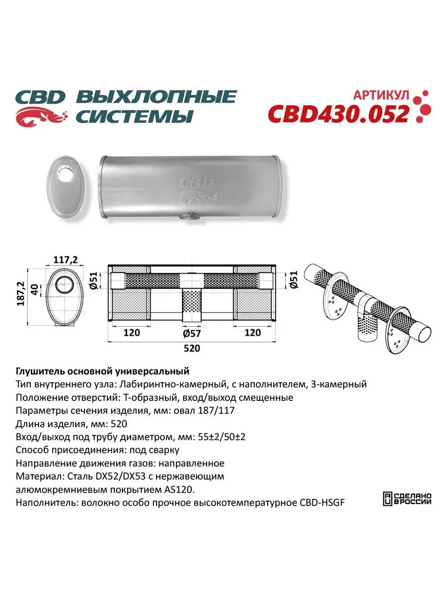 Глушитель нержавеющий. Овал D187/117, L520. Т-образный (1:1: