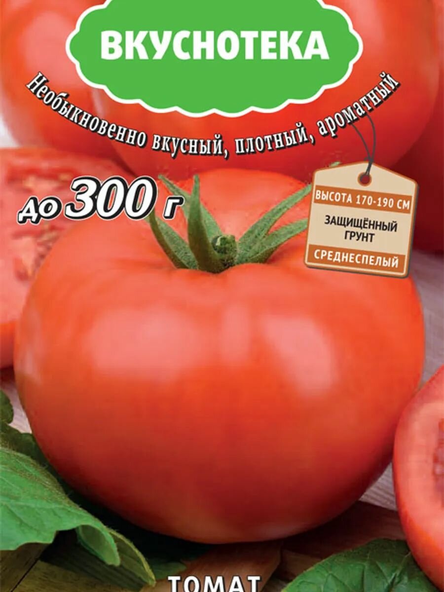 Томат Румяный шар F1 (сер. Вкуснотека) 10 шт, Семена Поиск