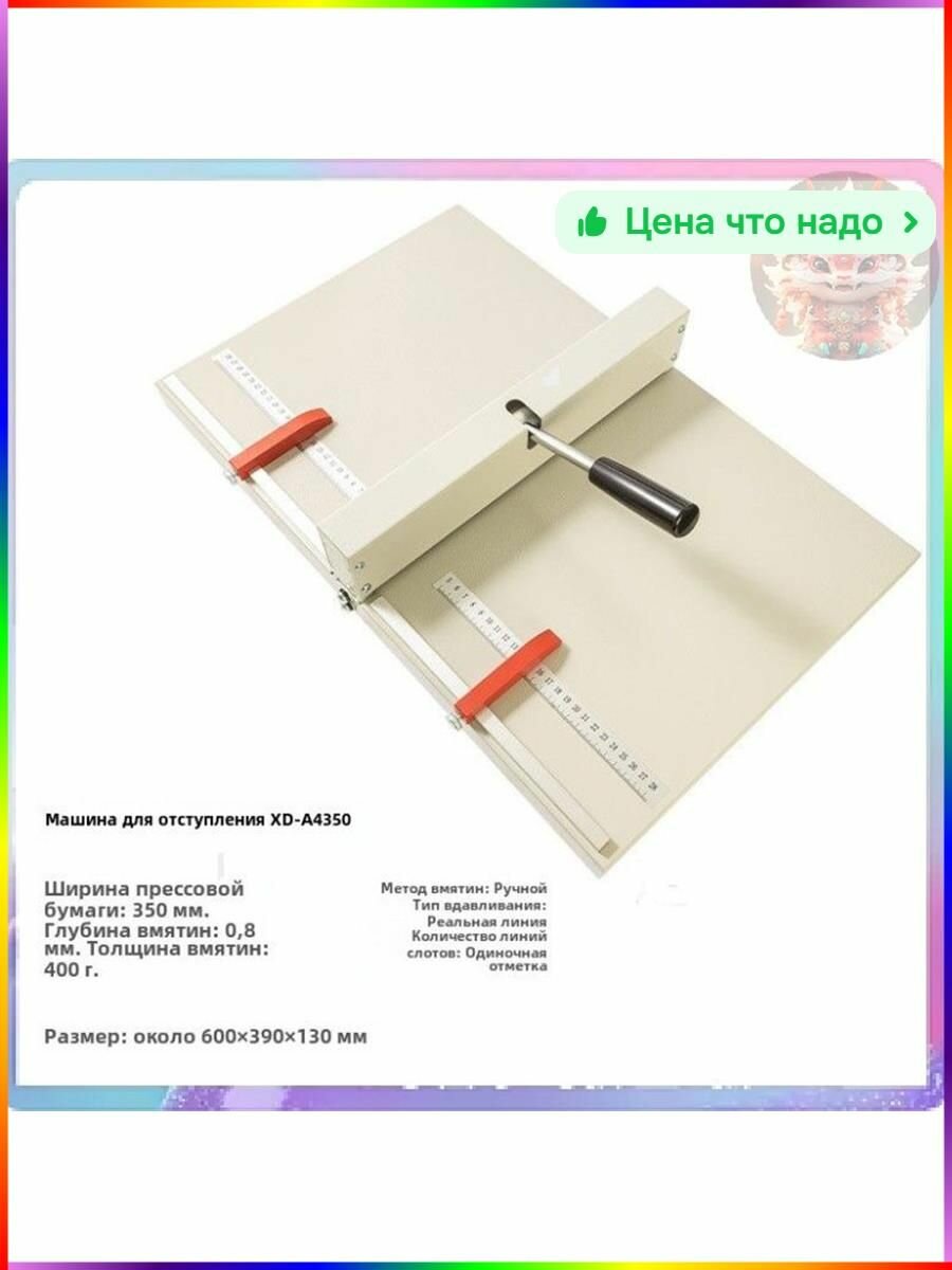 Брошюровщик для аккуратной биговки и переплетки документов-0, 8 мм