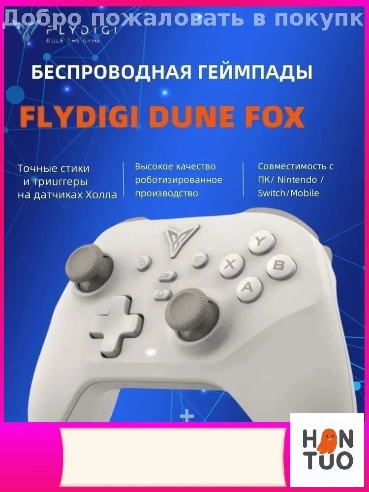 Бестселлер FLYDIGI Dune Fox, беспроводной геймпад для устройств ПК, Nintendo, Steam Deck и телефонов