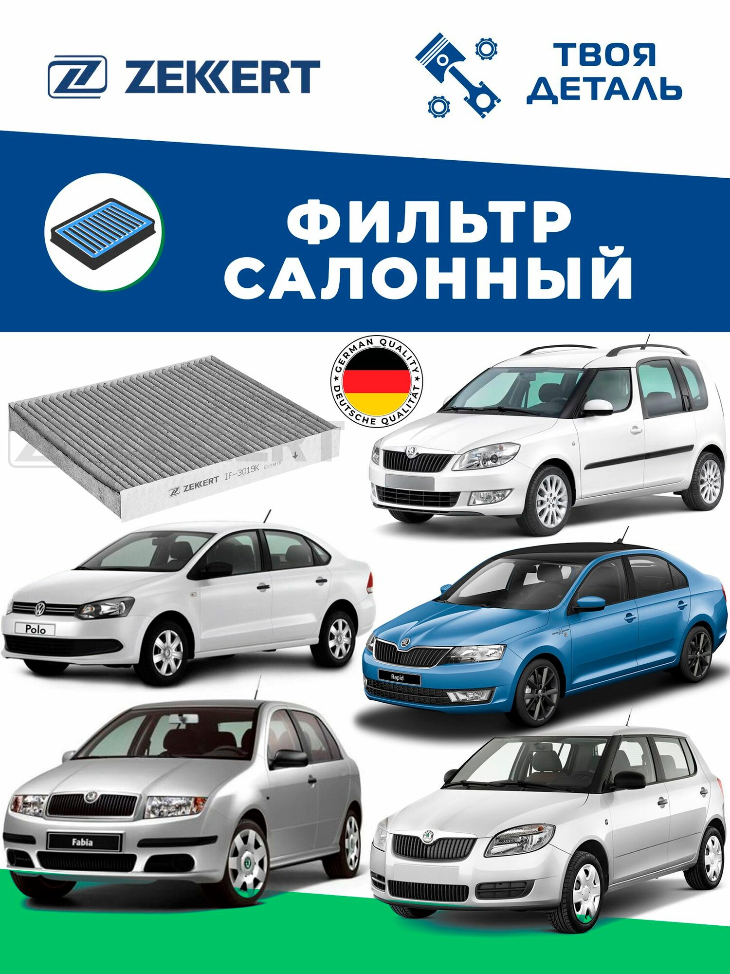 Фильтр салона угольный на VOLKSWAGEN Polo 10-26 / Skoda Fabia /Rapid