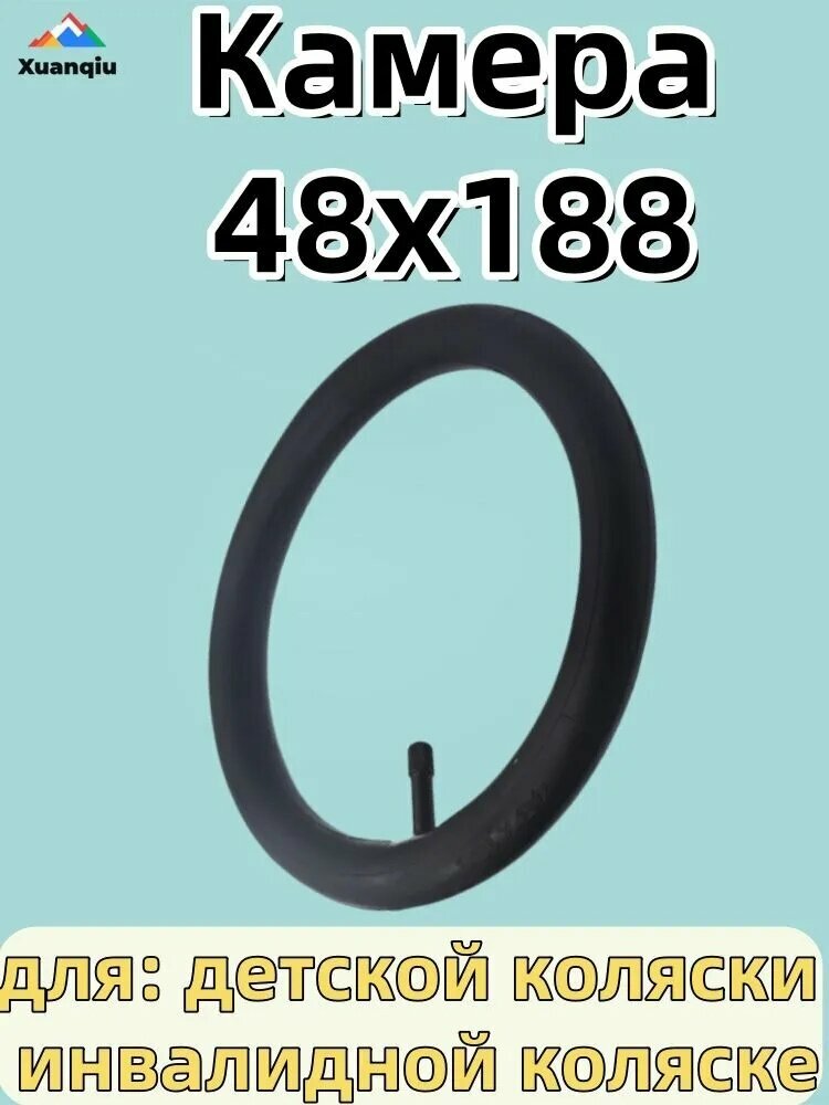Камера 48x188 для детской коляски инвалидной коляске