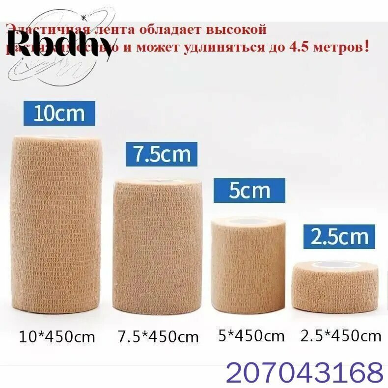 Спортивный бинт 10см Х 45 см