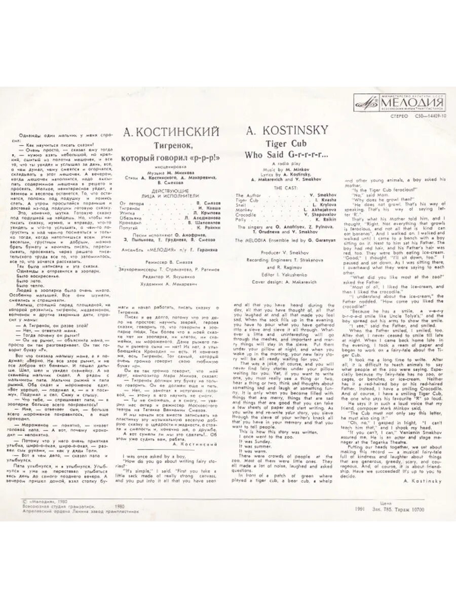 А. Костинский - Тигренок, Который Говорил «Р-р-р!» EX-