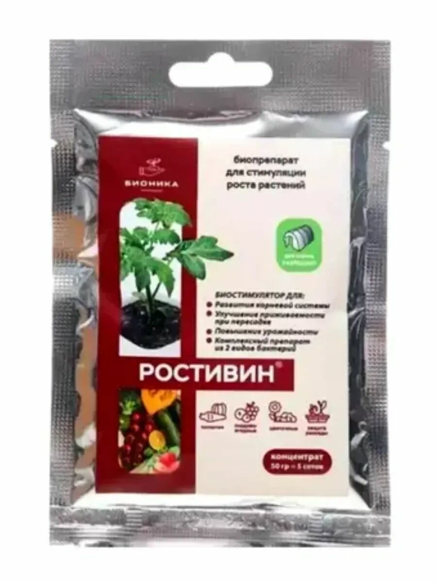 Ростивин стимулятор роста корневой системы, биоудобрение, 50 гр
