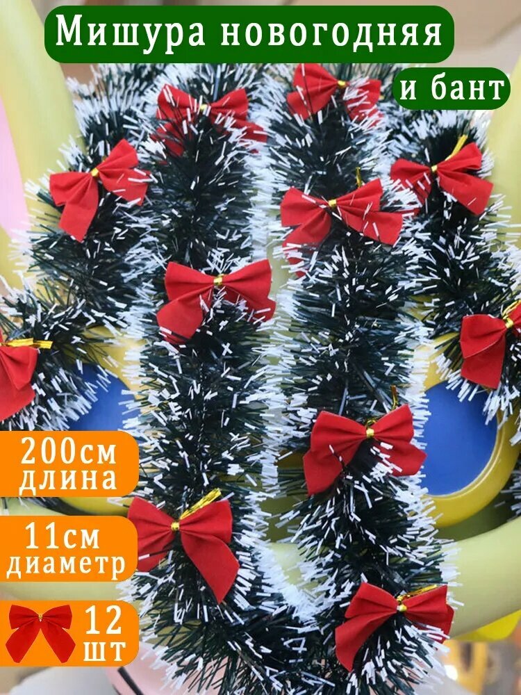 Мишура 200 см белый, зеленый 1 шт.