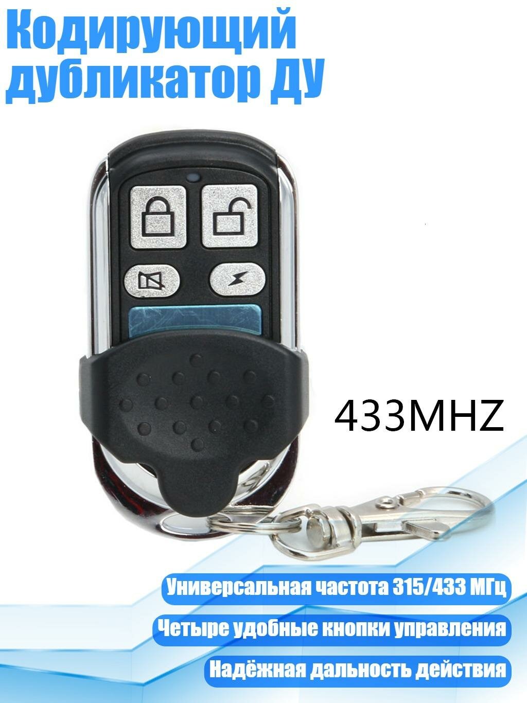 Кодирующий дубликатор ДУ, Черный