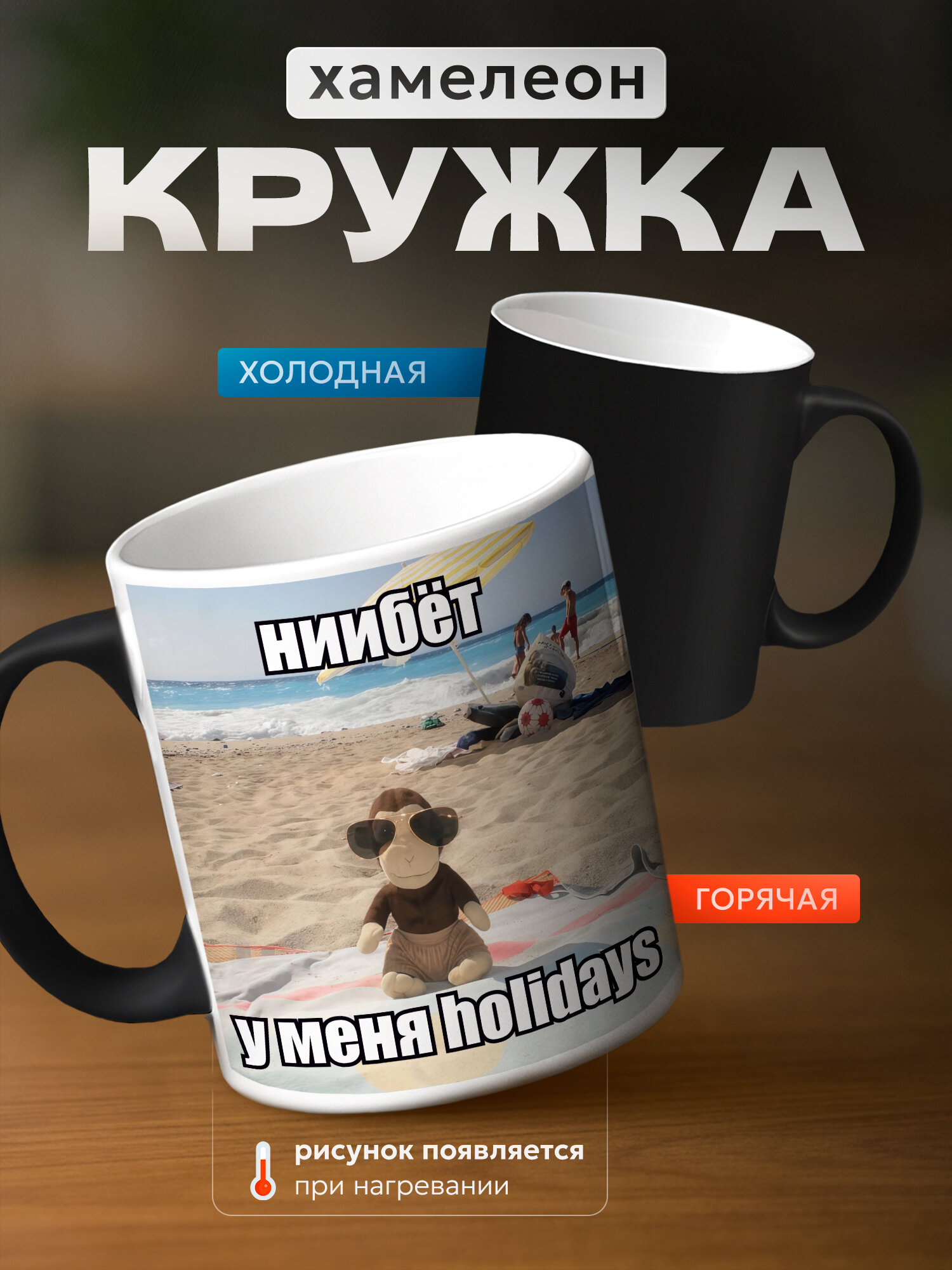 Кружка хамелеон подарок с приколом обезьяна мем