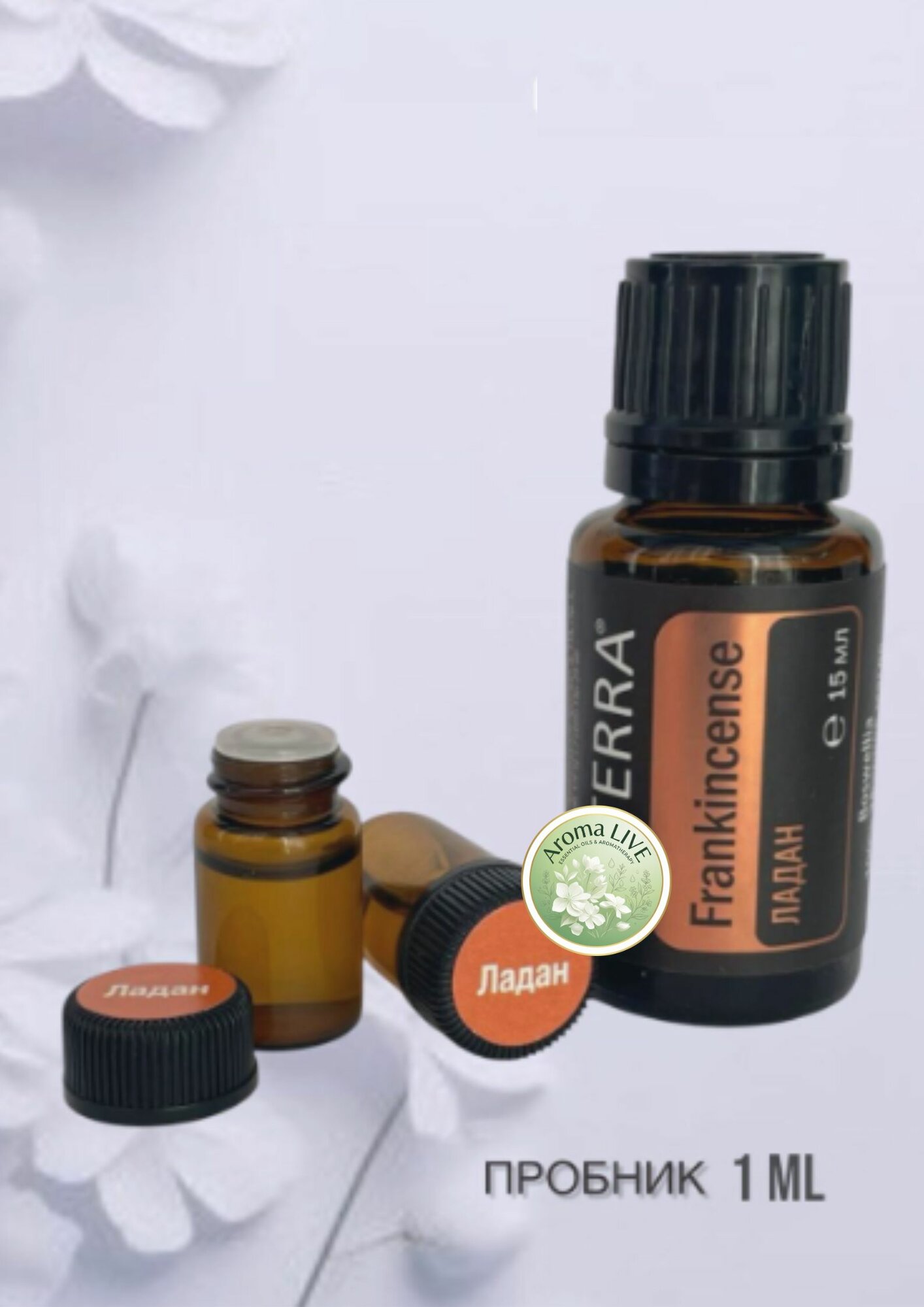 Эфирное масло Ладан, Frankincense, 1 мл Пробник (20 капель) пр-во США