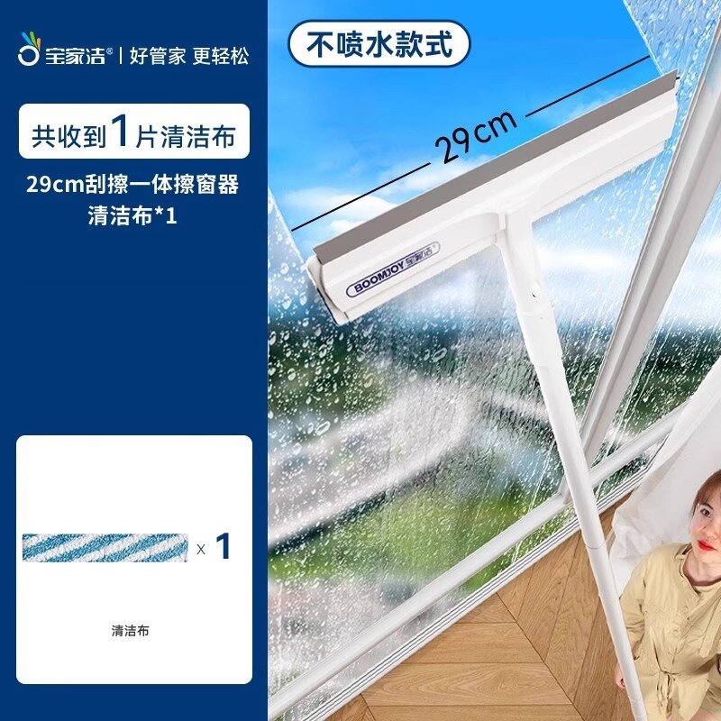 Стеклоочиститель с распылителем воды Baojiajie, инструмент для уборки дома, мытья окон и протирки стекол, специализированный инструмент для ухода за недвижимостью.