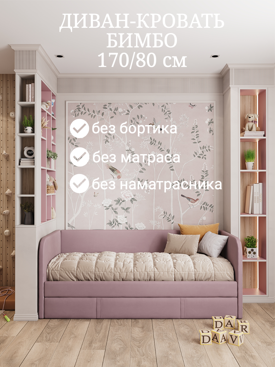 Кровать детская Бимбо 170х80 velutto 11 только кровать