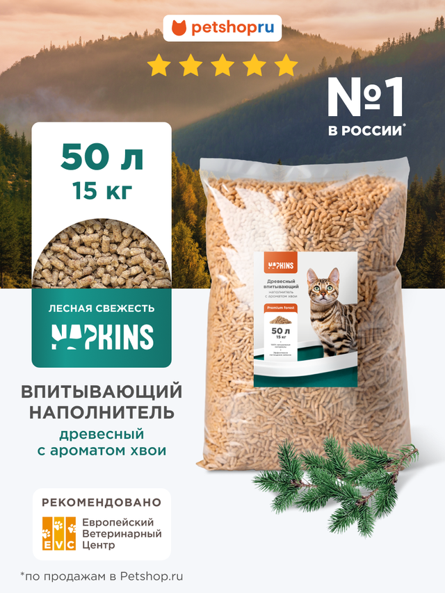 Napkins Древесный впитывающий наполнитель для кошек, с ароматом хвои, 100% натуральный, лесная свежесть, без пыли, 15 кг, 50 л