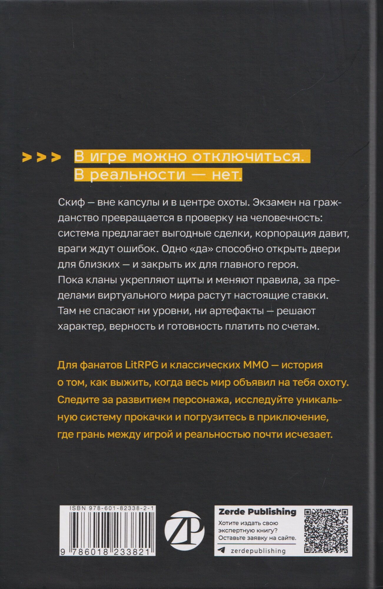 Книга: "Дисгардиум. Книга 11: Вне игры" от Сугралинов Д, русский язык, Российское фэнтези