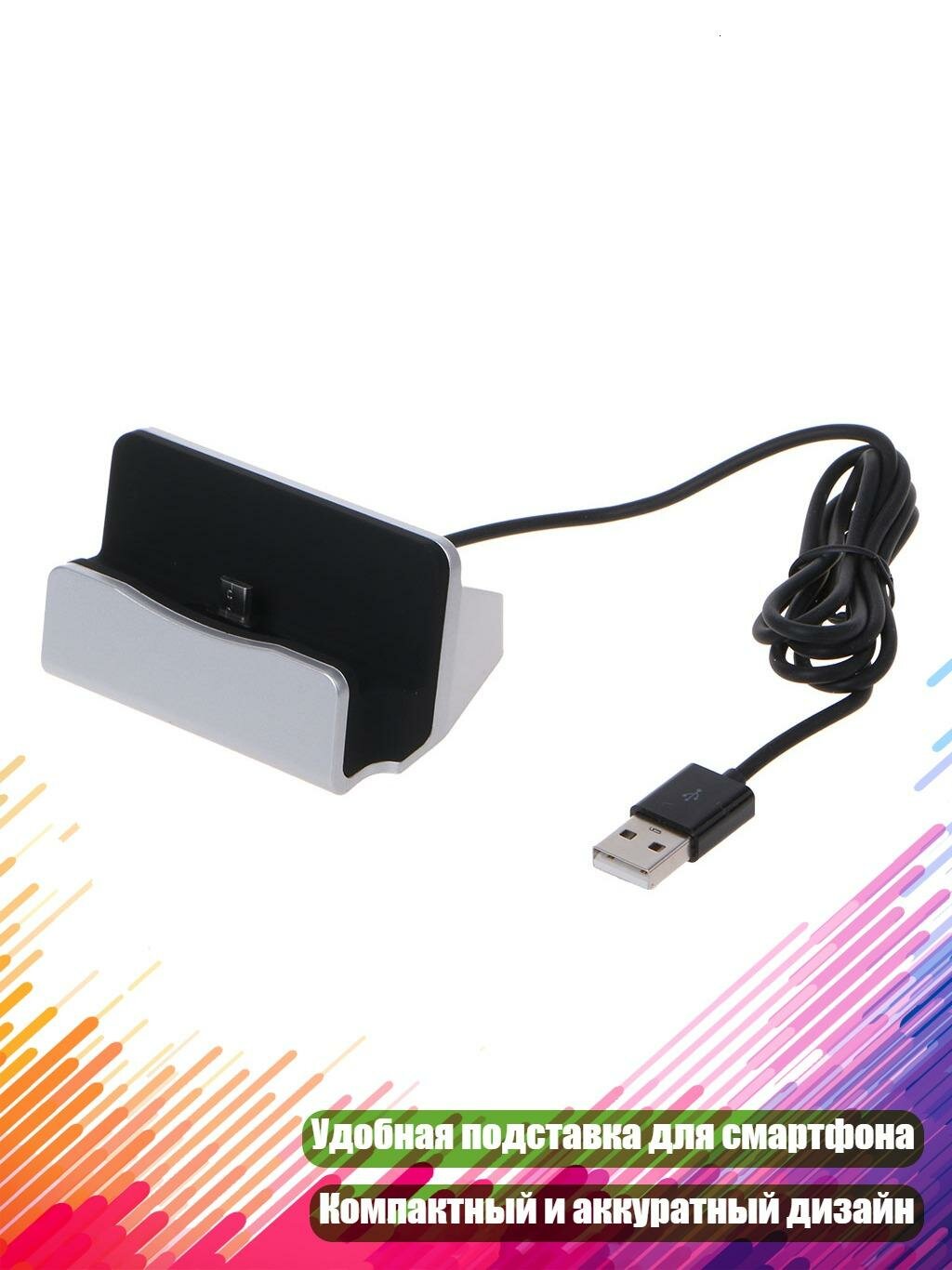 Док-станция для зарядки смартфона, Серебро