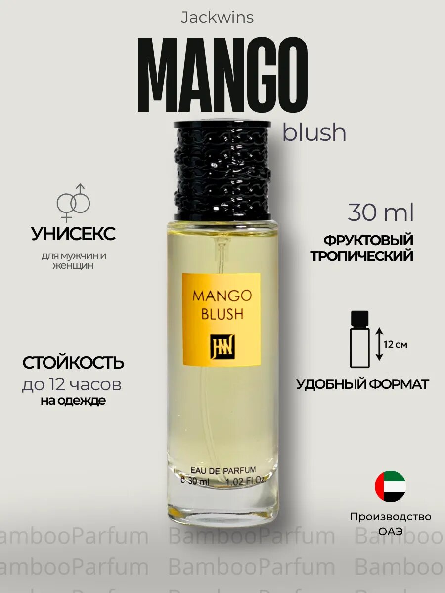 Духи арабские MANGO BLUSH по мотивам