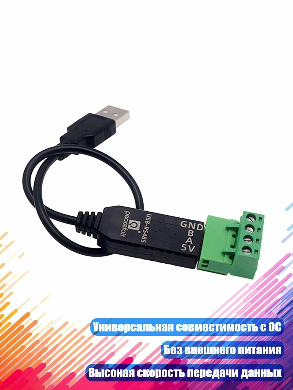 Адаптер RS485 USB