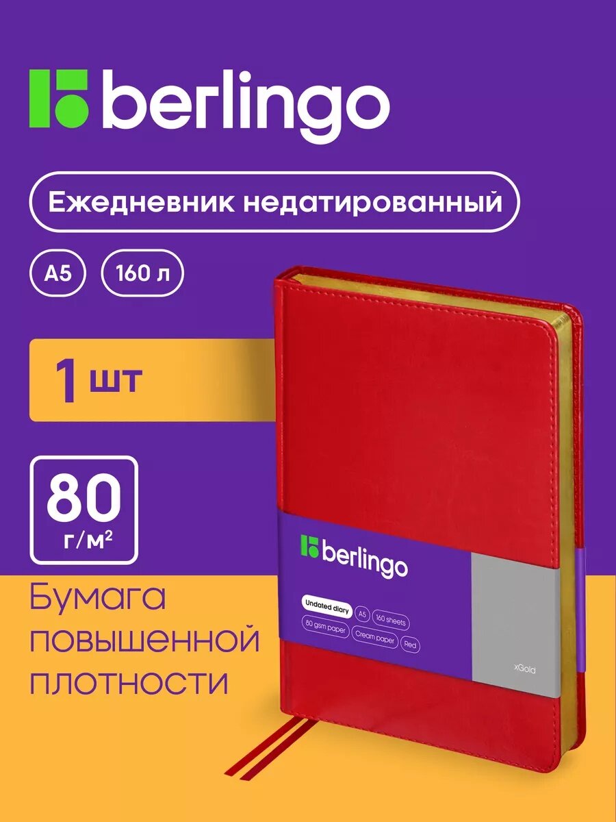 Ежедневник Berlingo XGold, недатированный, A5, искусственная кожа