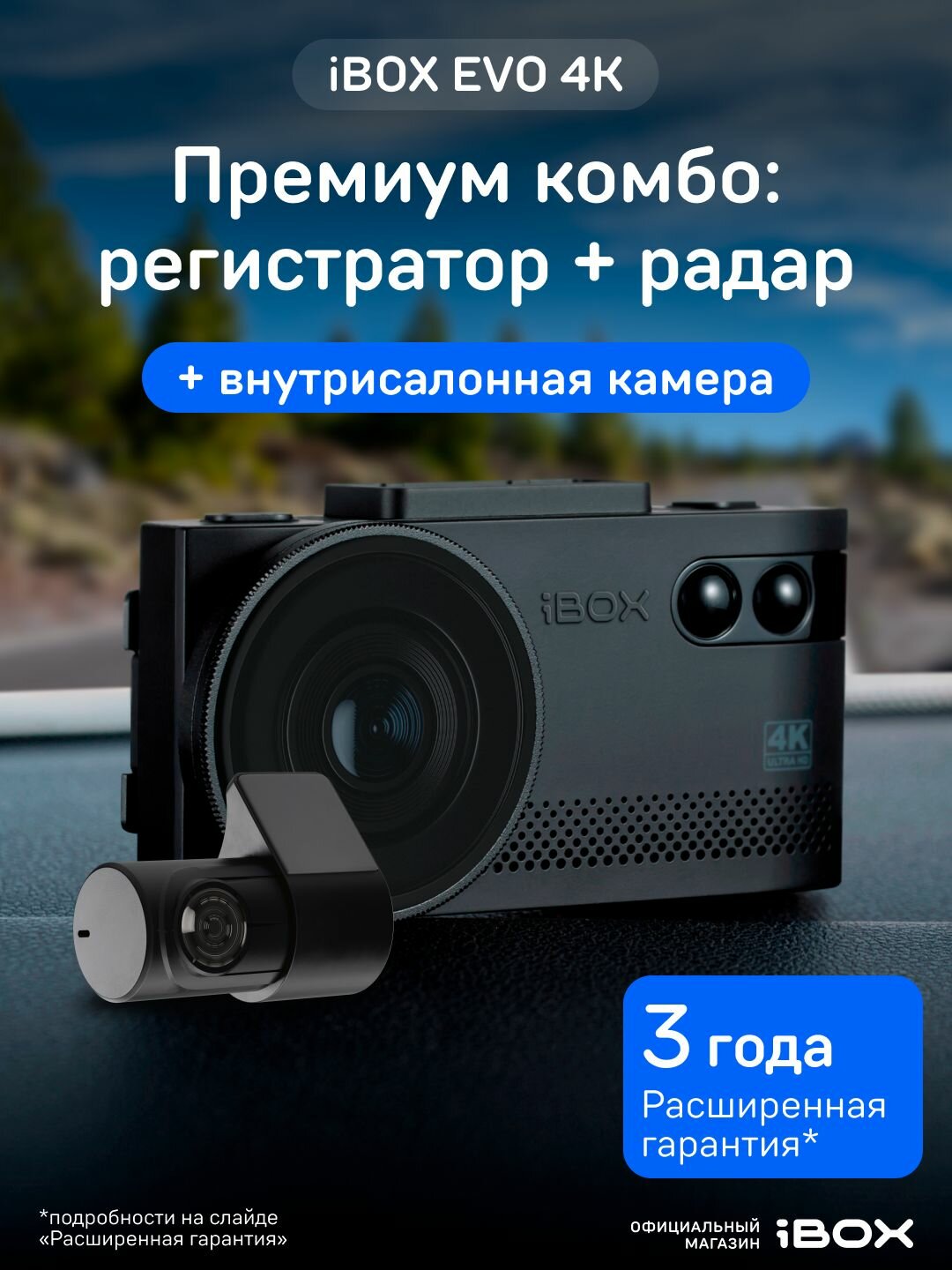 Видеорегистратор для автомобиля iBOX EVO 4K с радар-детектором + Внутрисалонная камера RC FHD4