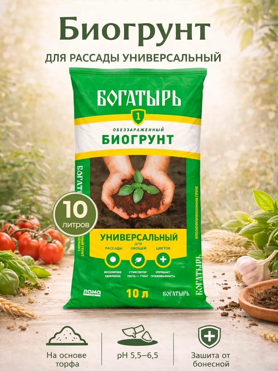 Биогрунт универсальный на основе торфа для рассады, овощей, цветов, Богатырь, 10 л