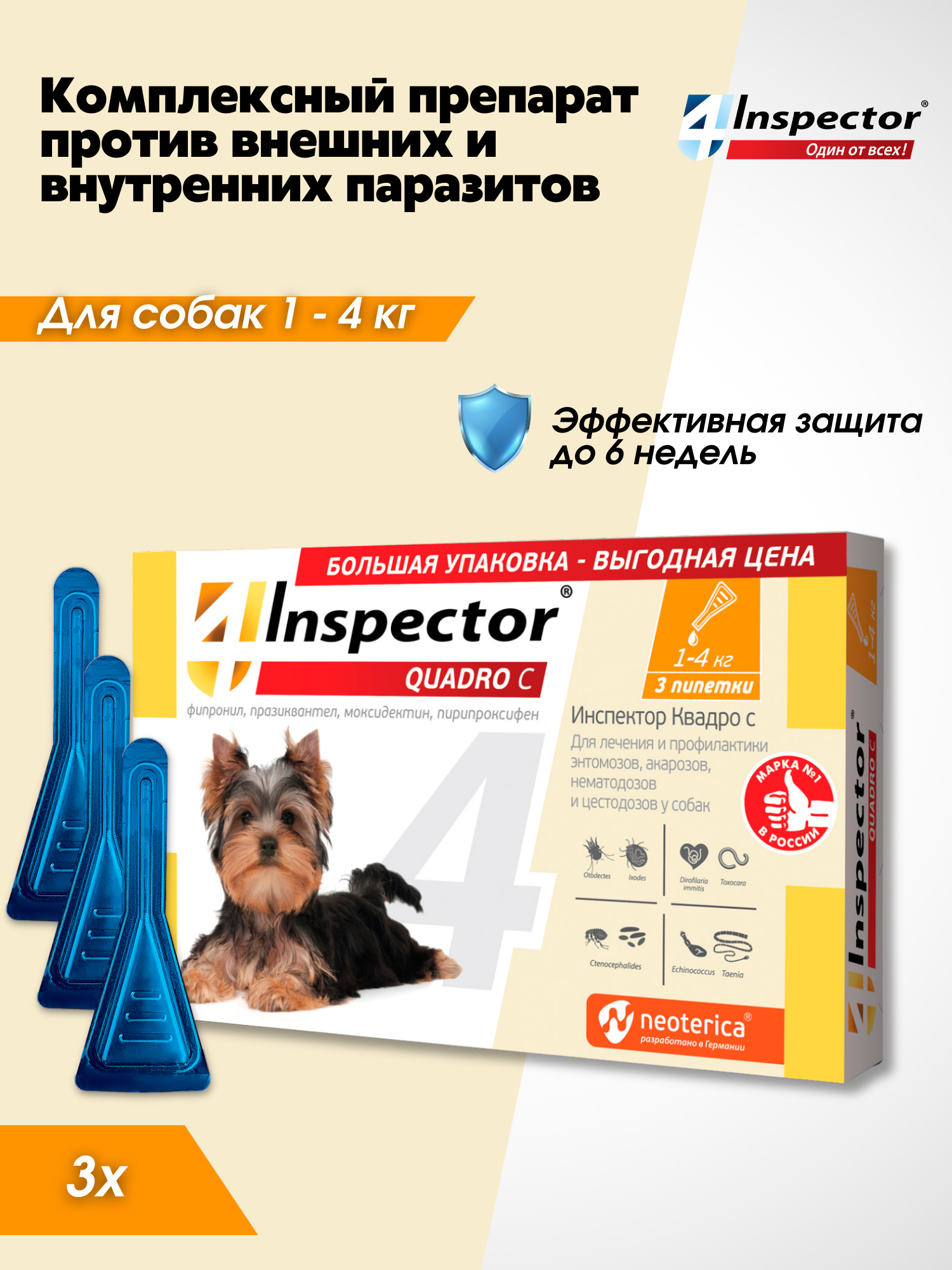 Инспектор I314 Квадро С капли для собак от 1 до 4кг (3 пипетки)