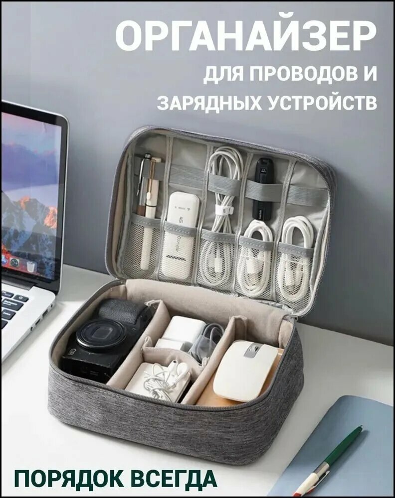 Органайзер для хранения проводов, зарядок, кабелей, аксессуаров /Дорожный органайзер для аксессуаров и мелочей/Сумка для зарядных устройств USB кабелей проводов