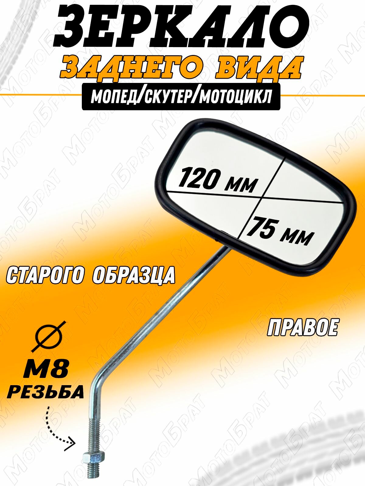 Зеркало заднего вида старого образца для мопеда, мотоцикла, скутера (правое)