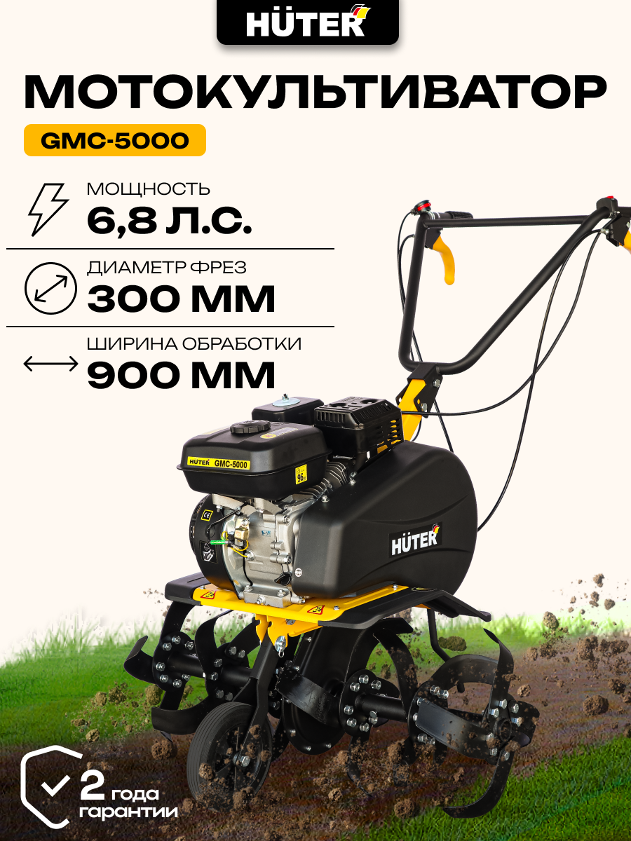 Мотокультиватор бензиновый Huter , 6.8 л. с. , ширина обработки 90см, GMC-5000