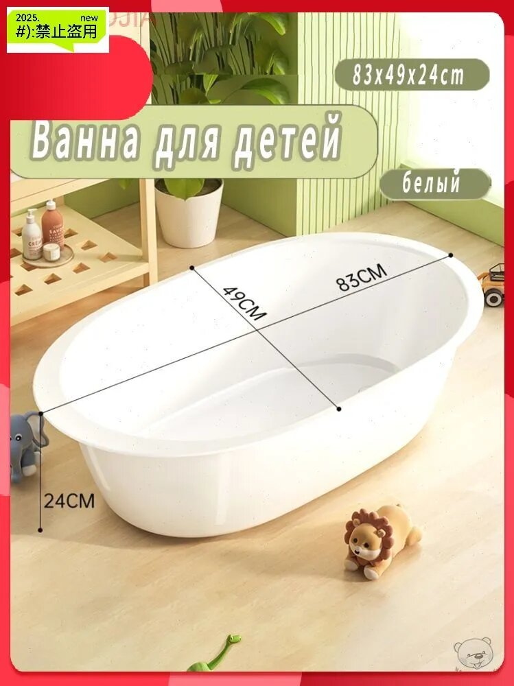 Детская ванна 83х49 см белого цвета для купания малышей, пластиковая