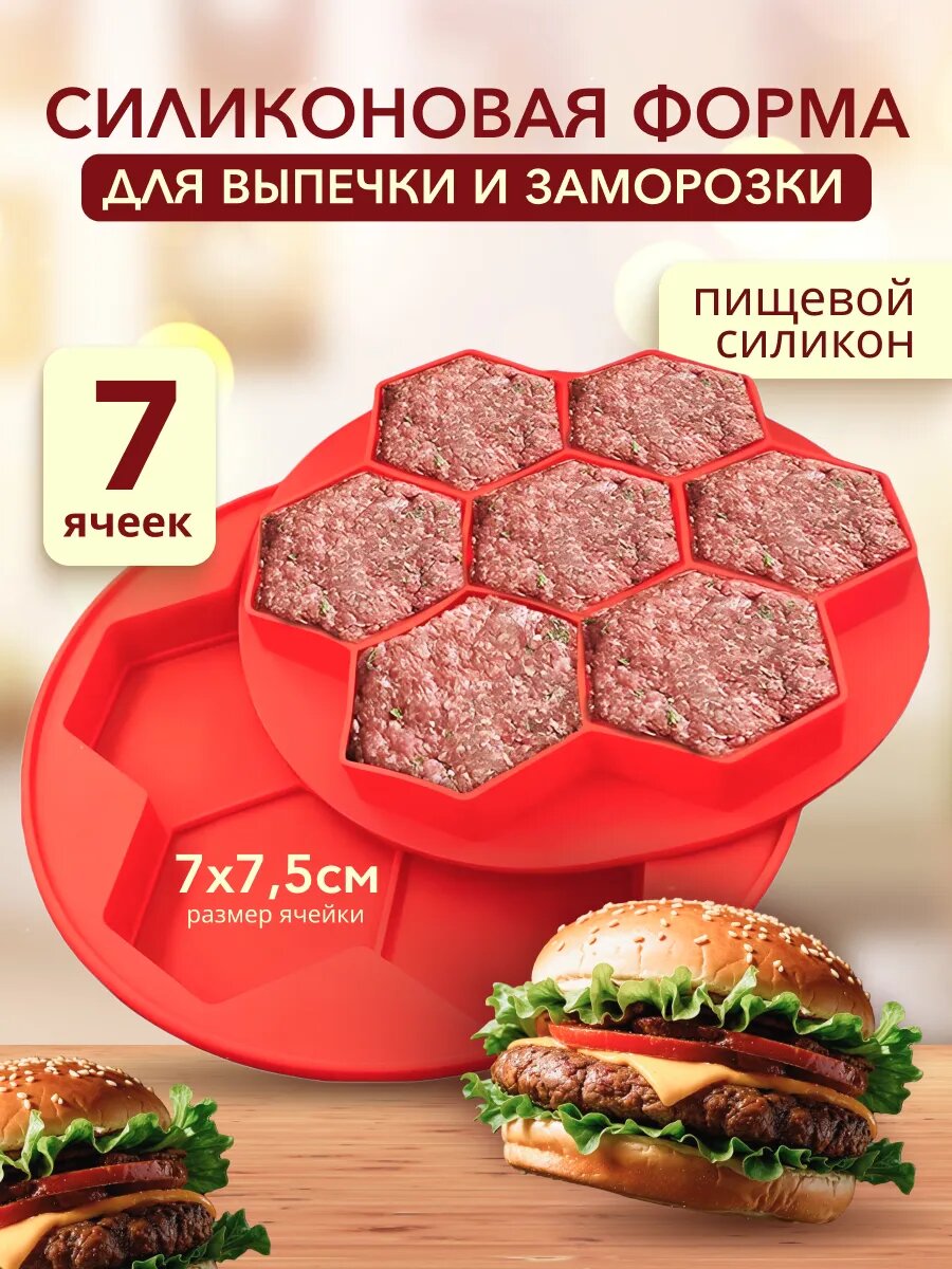 Силиконовая форма для котлет и сырников, Форма для выпечки и запекания в духовке, для заморозки
