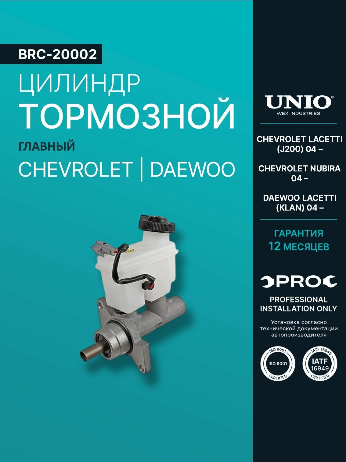 Цилиндр тормозной главный Chevrolet Lacetti (J200) 04-, Nubira 04-, Daewoo Lacetti (KLAN) 04-