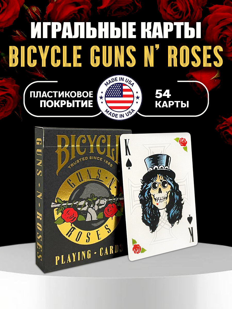 Карты Bicycle Guns N' Roses / Ганз энд Роузес