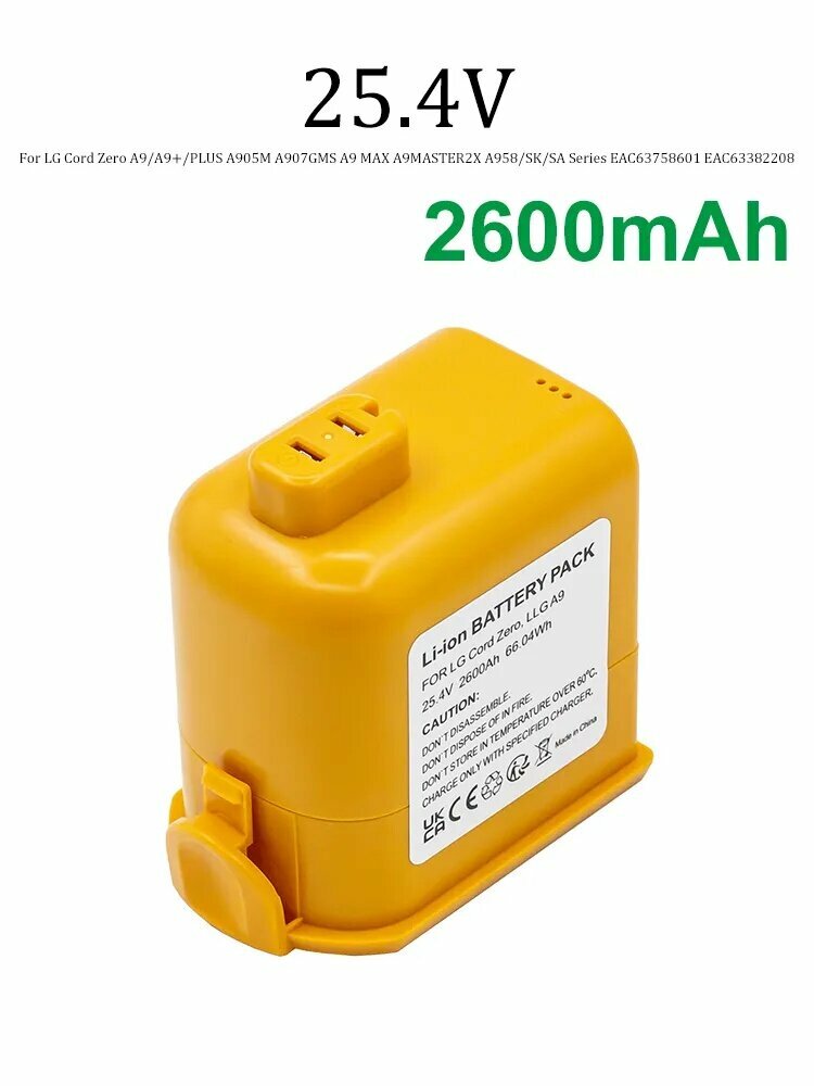 Аккумулятор для пылесоса LG CordZero A9 EAC6338220x, 2600mAh