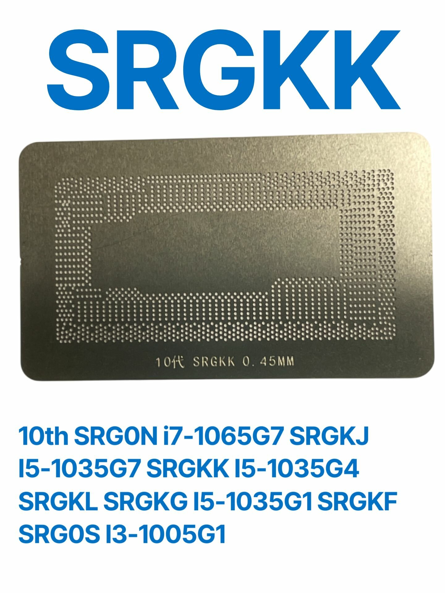 Трафарет SRGKK SRG0N i7-1065G7 SRGKJ I5-1035G I5-1035G4 SRGKL SRGKG I5-1035G1 SRGKF SRG0S I3-1005G1