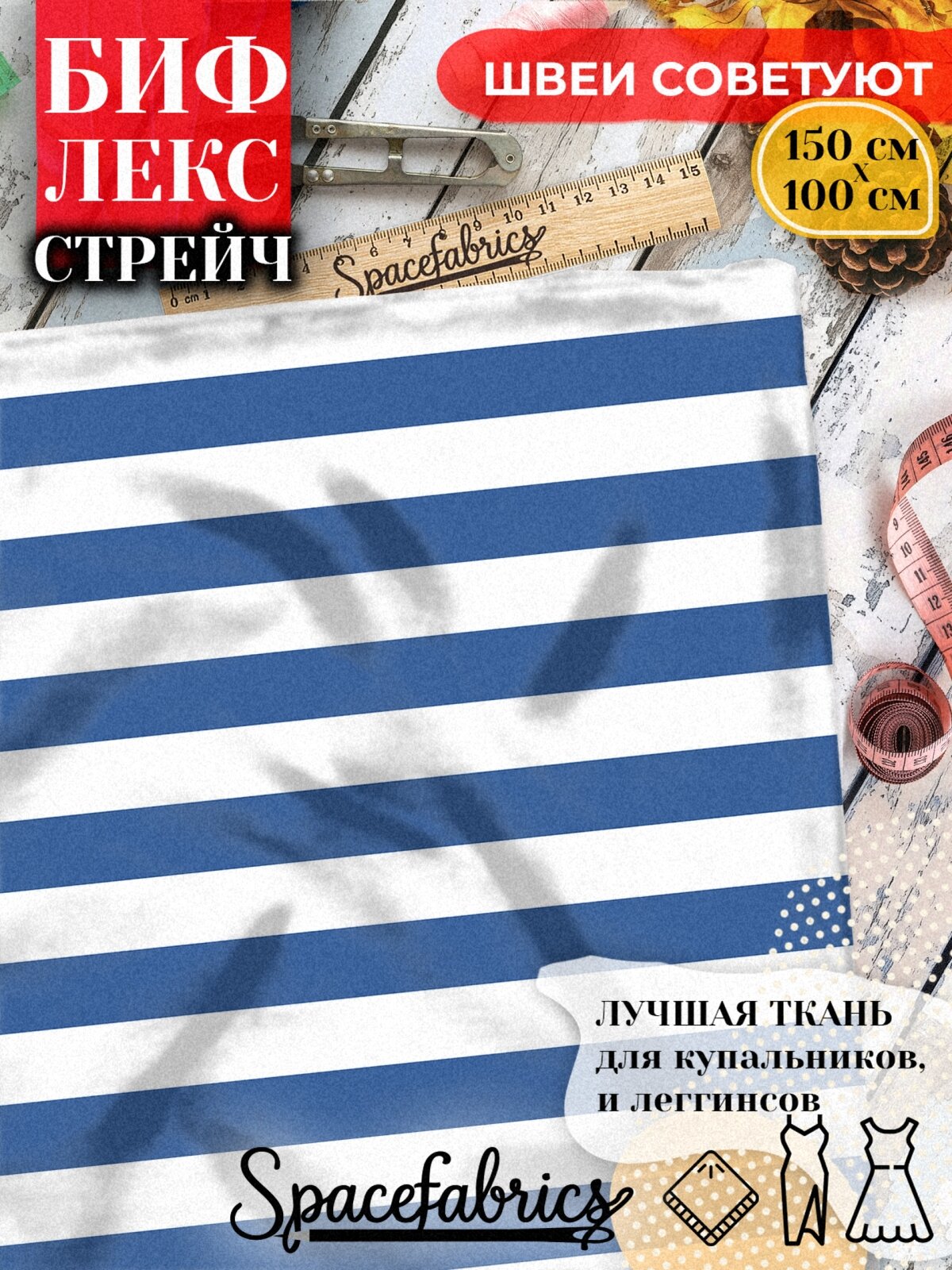 Бифлекс ткань для шитья и рукоделия, 240 г/м2, отрез 150х100 см, трикотажная стрейч ткань с принтом