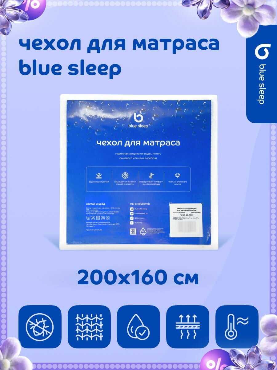 Наматрасник 160х200 см непромокаемый на резинке с бортом