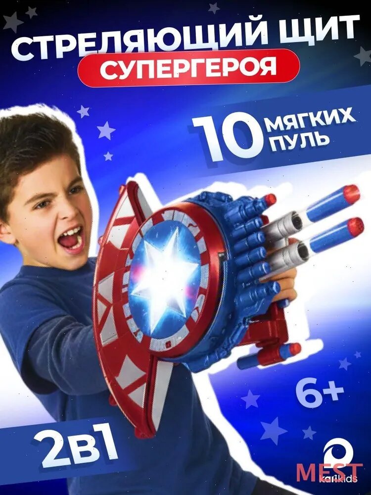 Бластер щит Капитана Америки с 10 мягкими пулями, для детей от 6 лет, ABS пластик