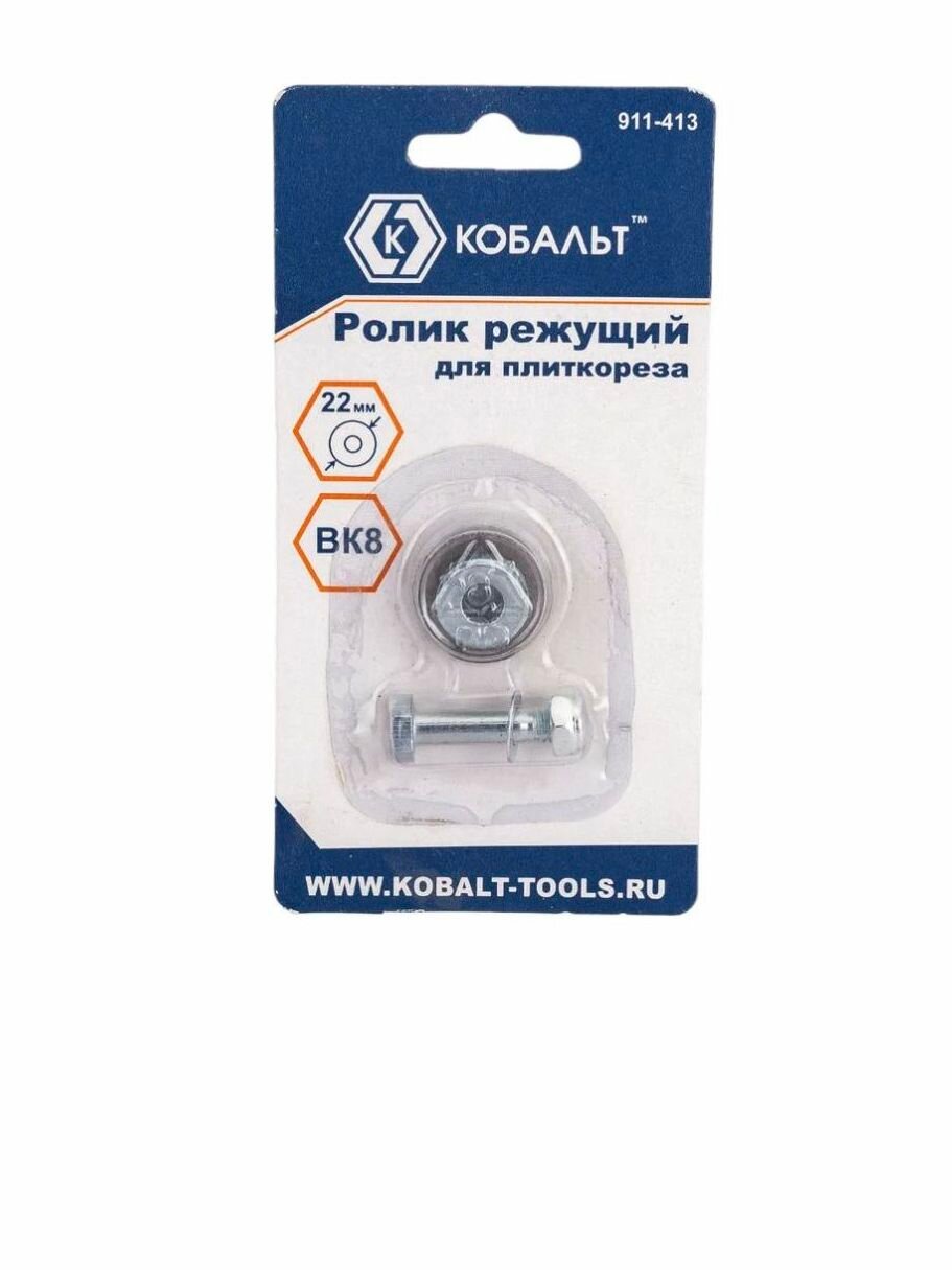Ролик режущий для плиткореза кобальт 22х10.5х2.0мм, ВК8, втулка (1 шт.) блистер