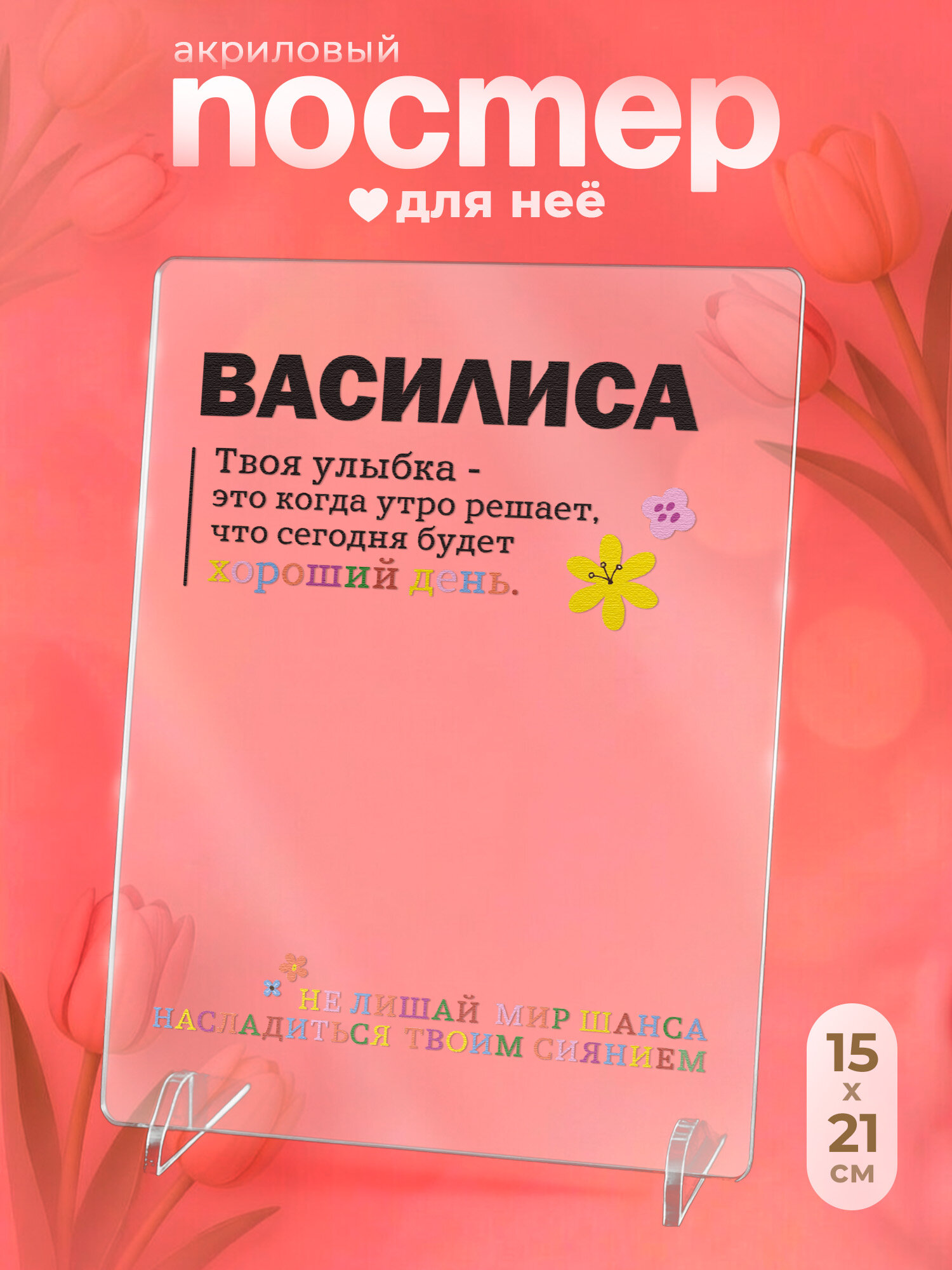 Постер открытка в подарок с именем Василиса