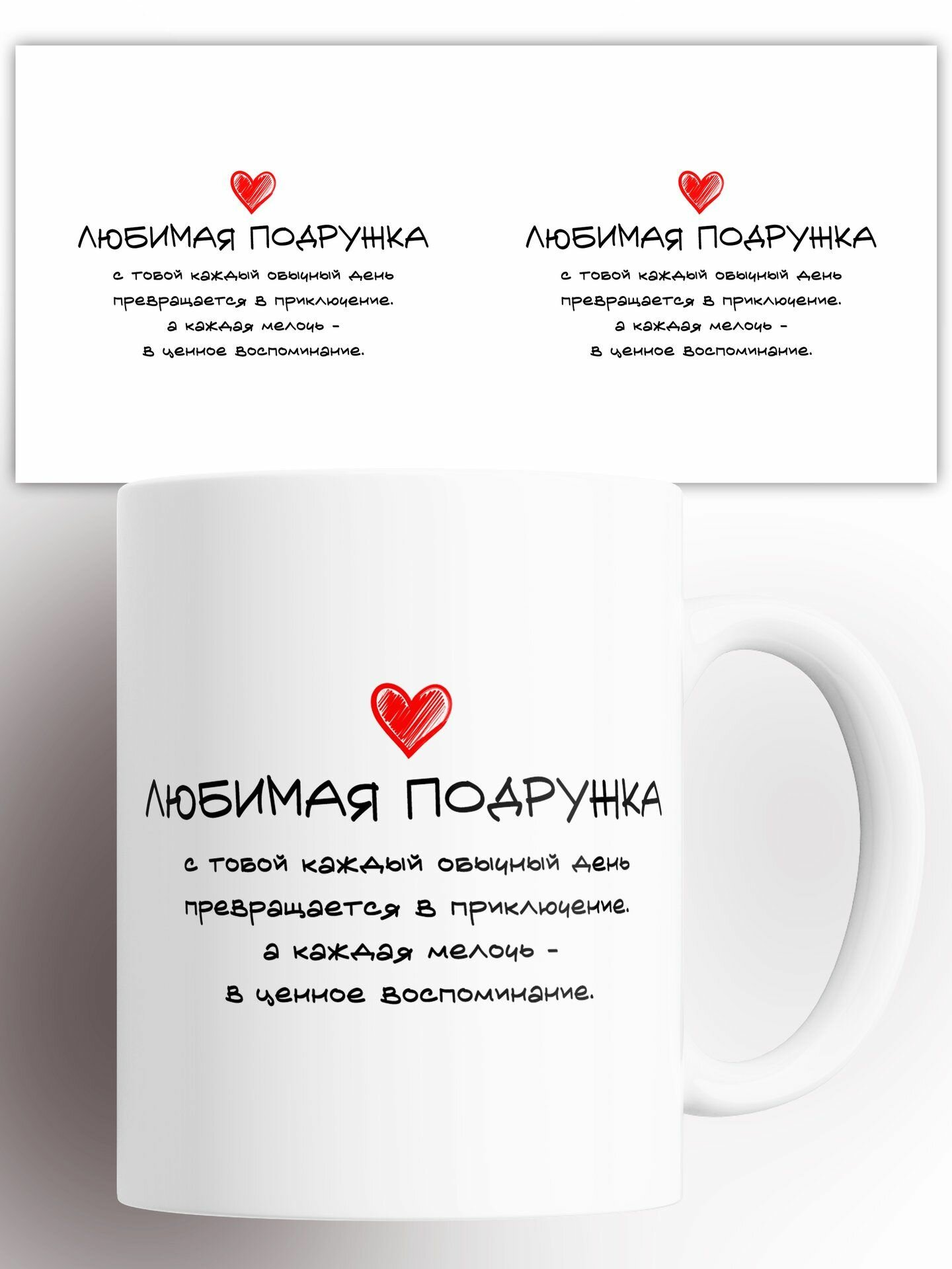 Кружка Любимая подружка 330 мл