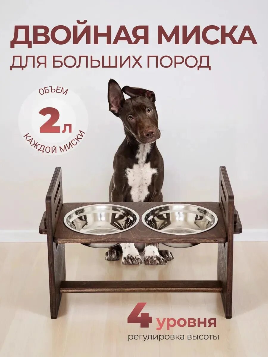 Миска ONCELI, для кошек и собак, двойная, на деревянной подставке 2л