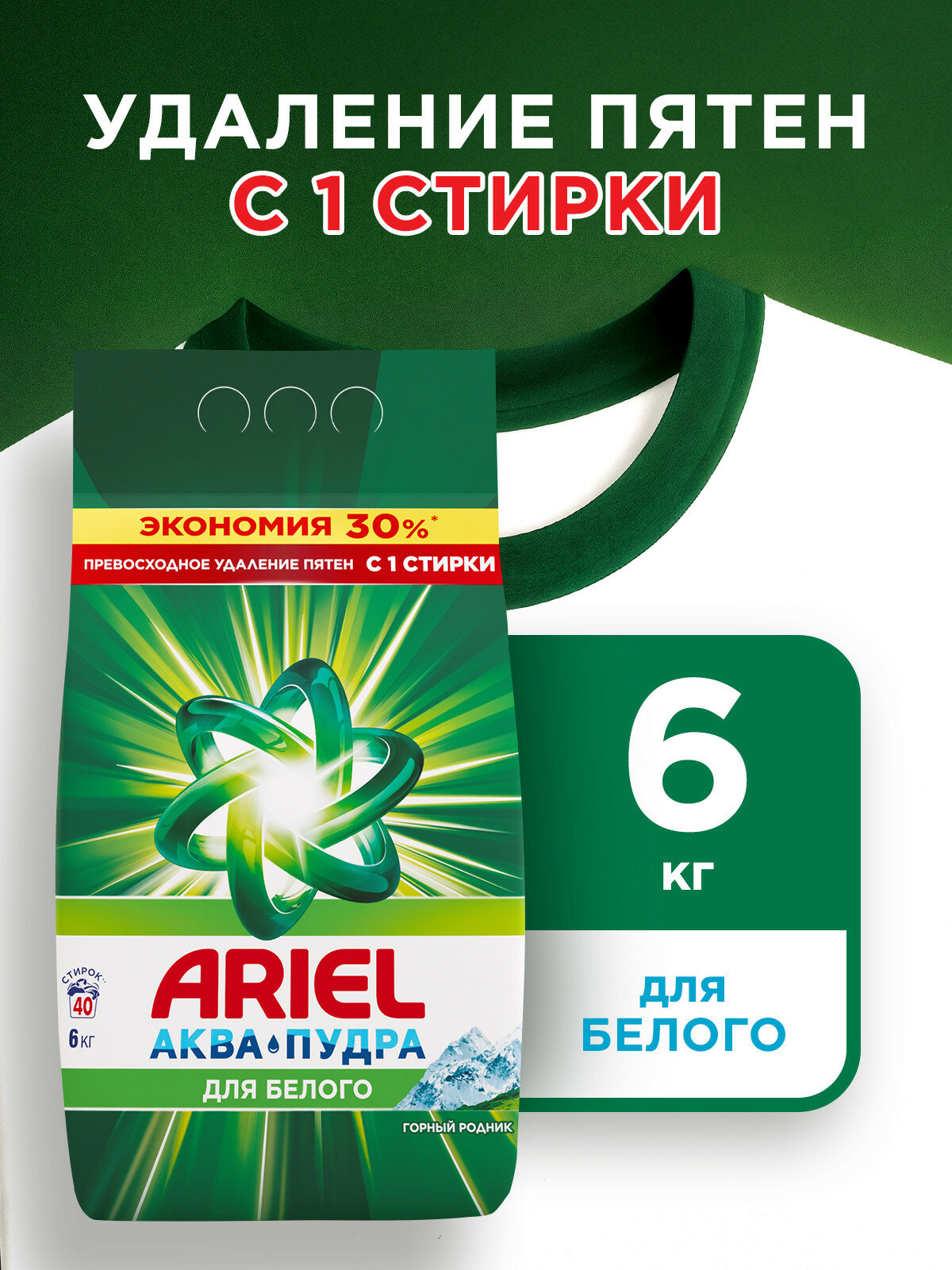 Стиральный порошок Ariel Автомат Горный родник 40 стирок 6 кг.