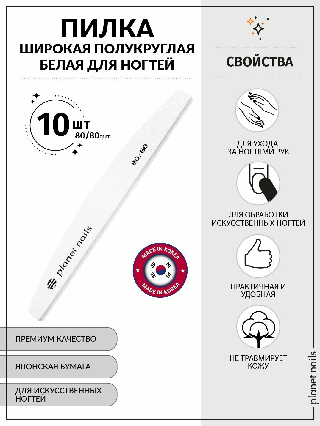 Пилка для ногтей широкая полукруглая белая 80/80, 10шт/20205/10