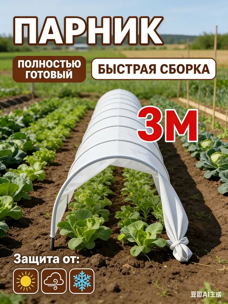 Парник, теплица арочная 259de 3.02х1.21х1.1м, Полиэстер с ПВХ покрытием