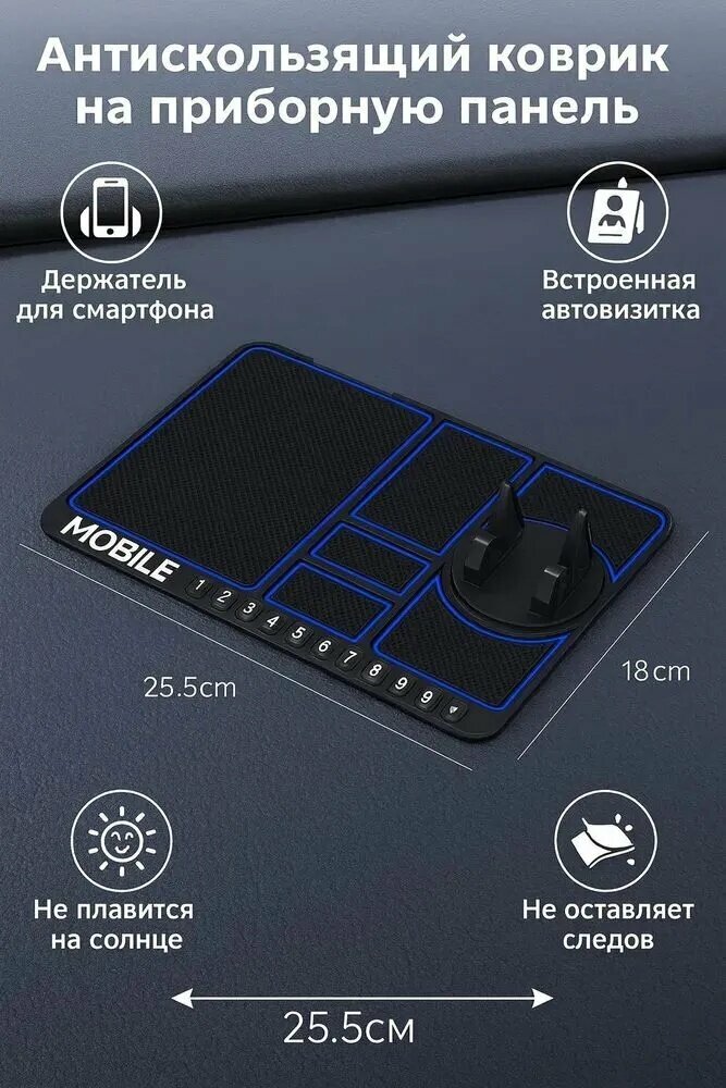 , Коврик на торпедо, Держатель для телефона